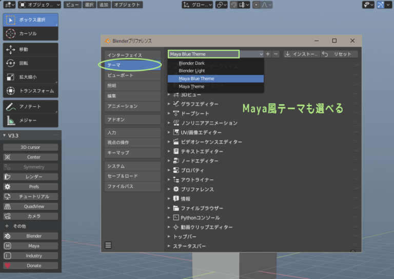 紹介！～Maya Config Addon For Blenderというアドオン～ | 3DCG暮らし