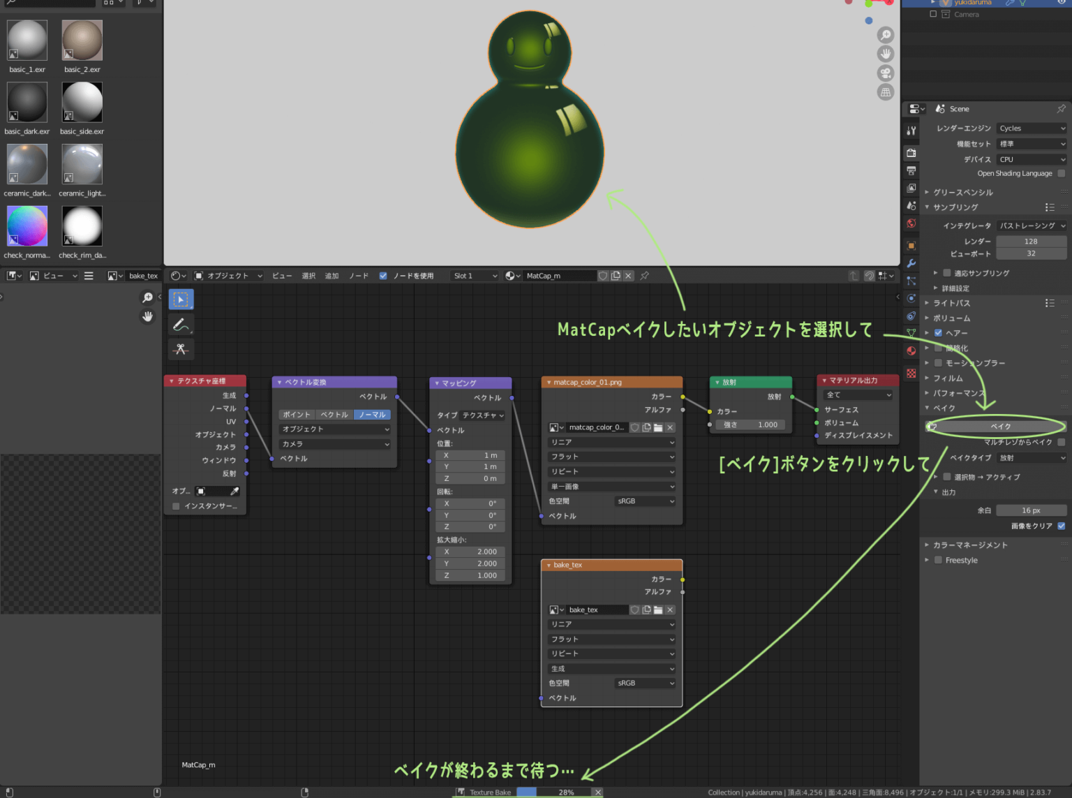 Bake In Blender – Matcap To Texture | 3DCG暮らし