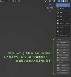 紹介！～Maya Config Addon For Blenderというアドオン～ | 3DCG暮らし