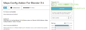 紹介！～Maya Config Addon For Blenderというアドオン～ | 3DCG暮らし